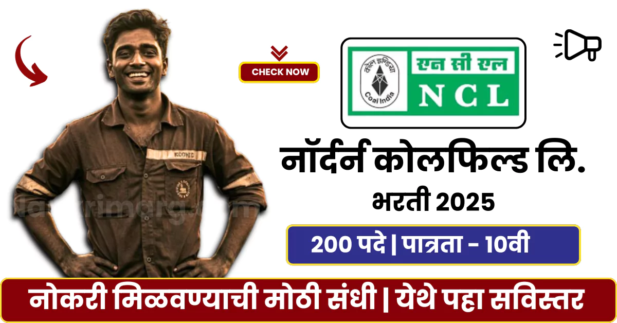 NCL Bharti 2025: नॉर्दर्न कोलफिल्ड लि. मध्ये 200 पदांची भरती